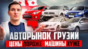 АВТОРЫНОК ГРУЗИИ ДЕКАБРЬ 2024