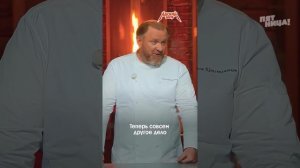#АдскийШеф ФИНАЛ — среда 19:00
