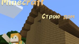 майнкрафт, играю на творческом мире