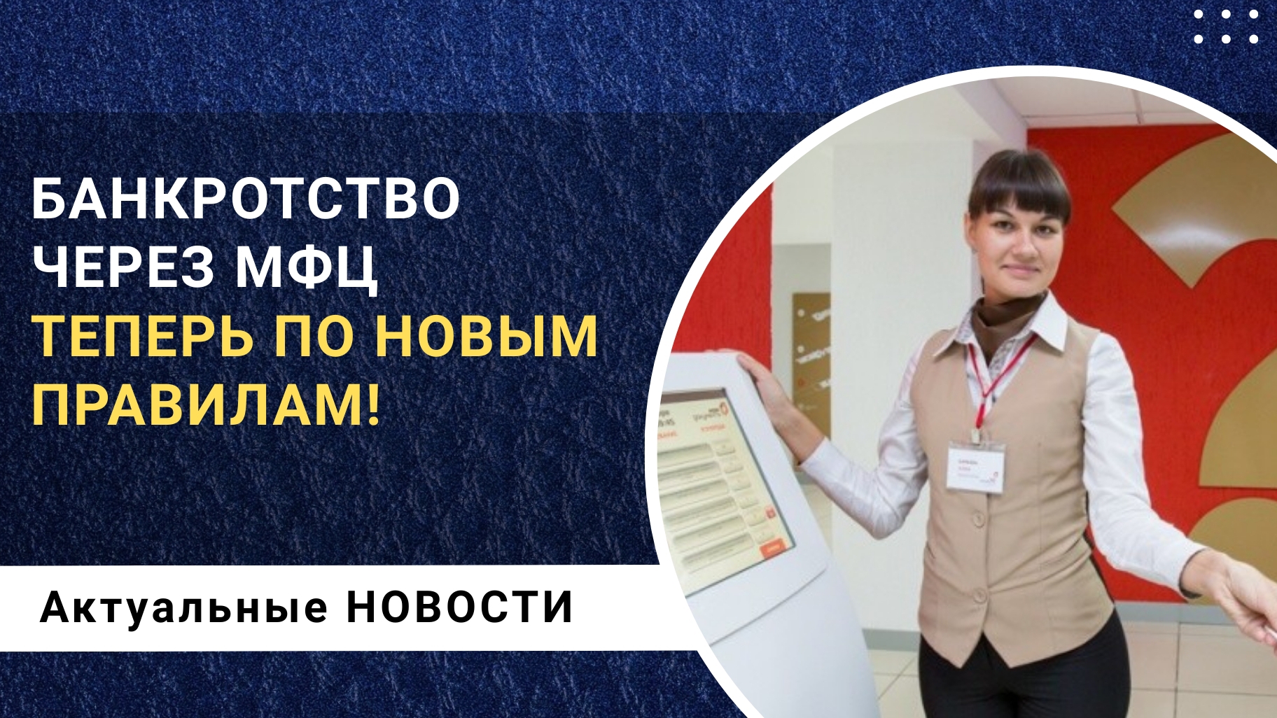 Критические ошибки при составлении документов на банкротство через МФЦ #Территория_права
