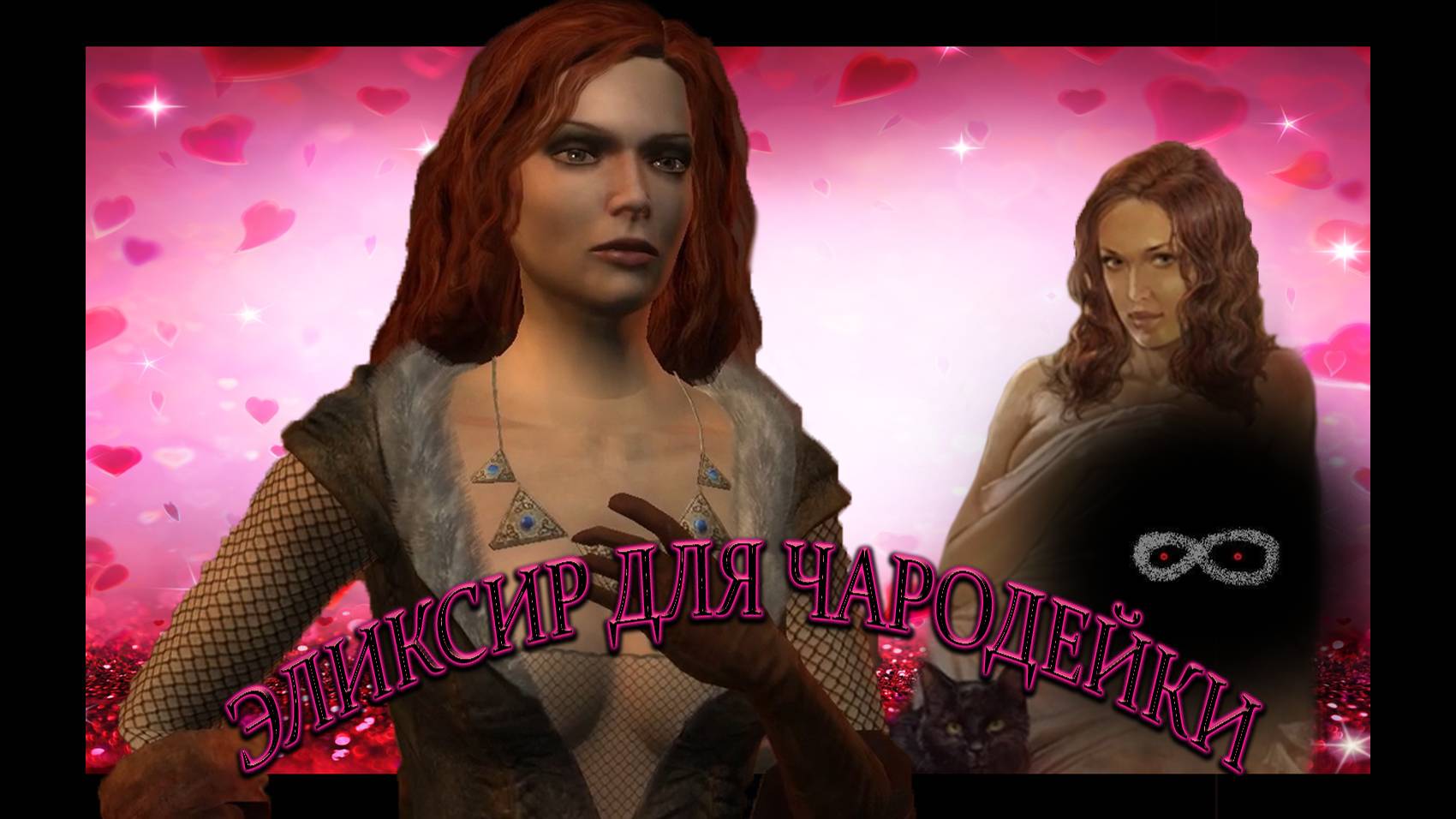 2. Эликсир для Чародейки | The Witcher: Enhanced Edition | Ведьмак: Расширенное издание
