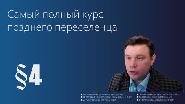 1. Самый полный курс позднего переселенца в Германию от юриста. Инструкция