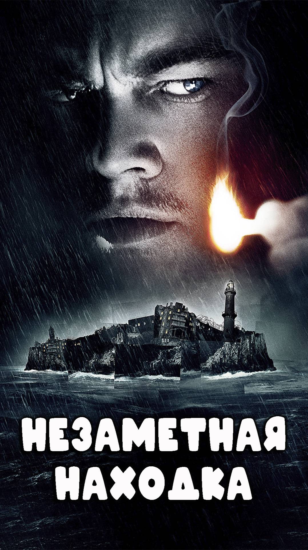 НЕЗАМЕТНАЯ НАХОДКА в ОСТРОВЕ ПРОКЛЯТЫХ