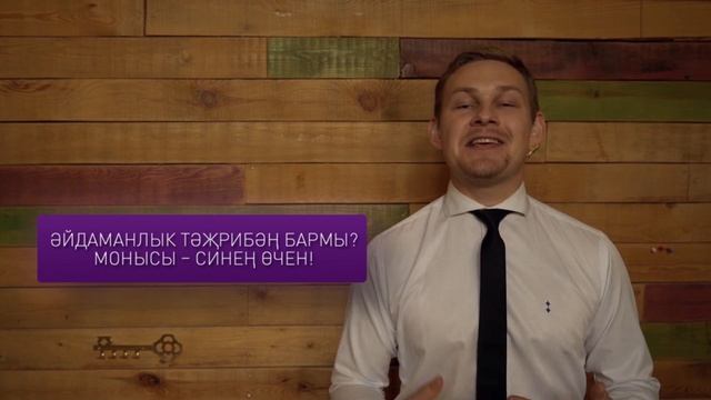 «Әйдаманнар ярышы»на гариза тутыр!