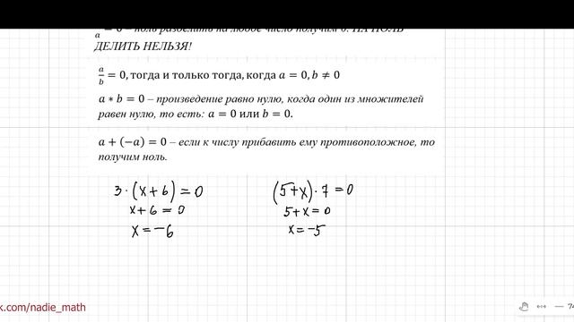 Свойства рациональных чисел. Решение уравнений. Математика. 6 класс