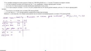 Дифференцированный платеж #10 ЕГЭ №520787
