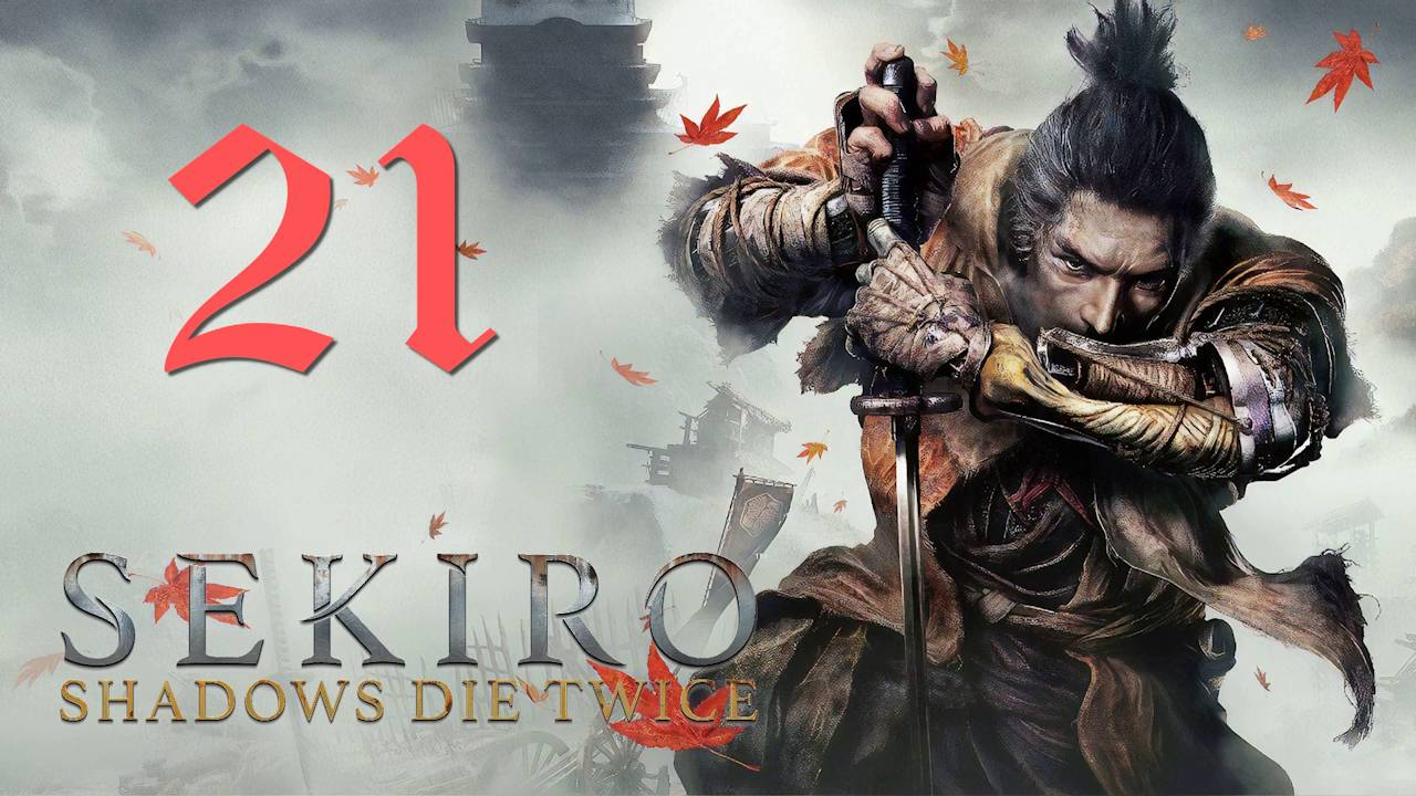 Sekiro Shadows Die Twice[Тени Умирают Дважды]-Прохождение на ПК#21: Ароматный камень!