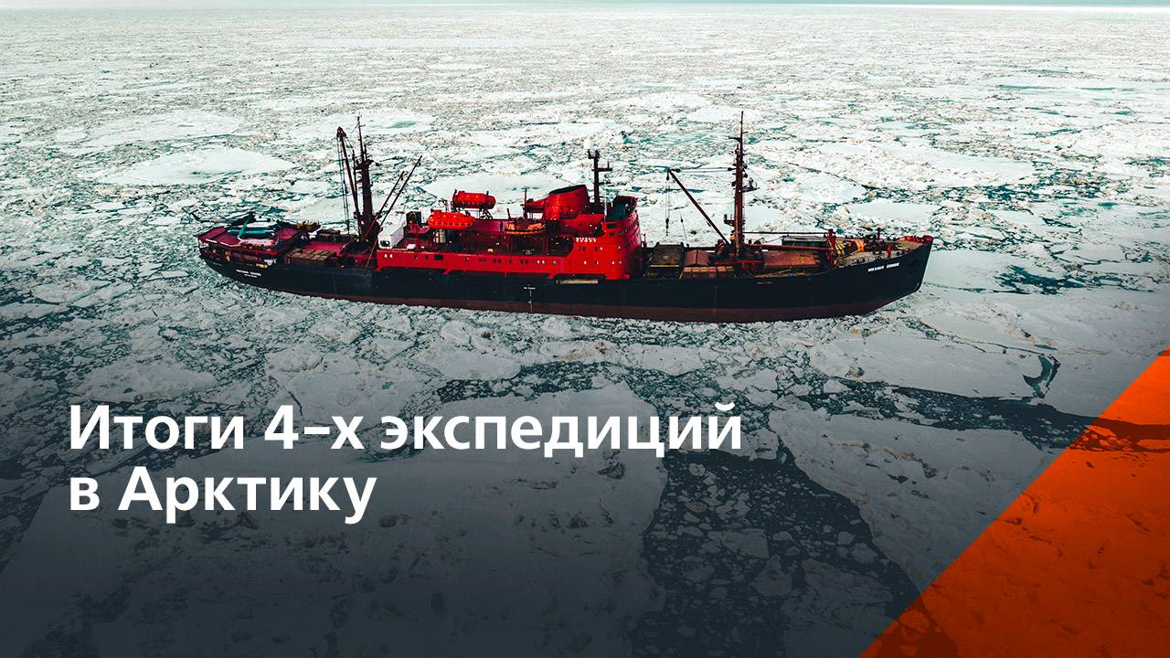 Итоги 4-х экологических экспедиций