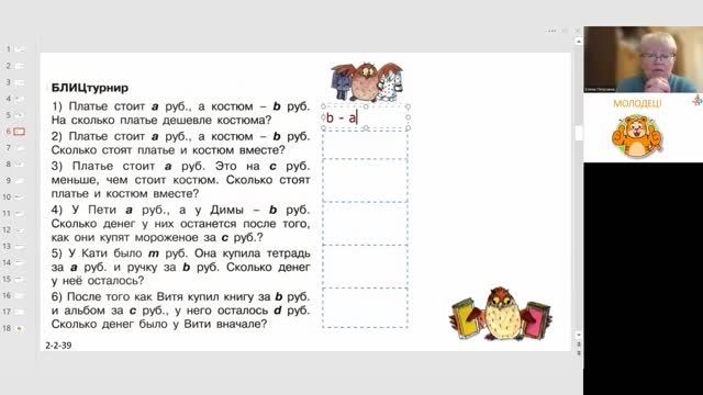 Математика 2-4 класс. Задачи с буквенными данными на сложение и вычитание.