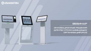 Вебинар "Инновационные решения для ресурсоснабжающих организаций (РСО)" 10.12.2024