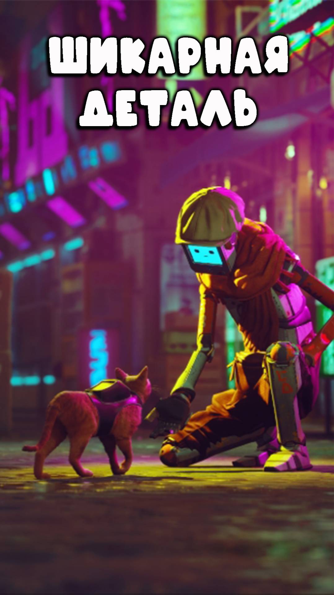 30 - РОБОТЫ запинаются о КОТЕЙКУ #shorts