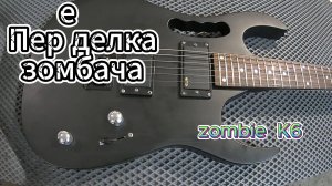 Реставрация Zombie k6