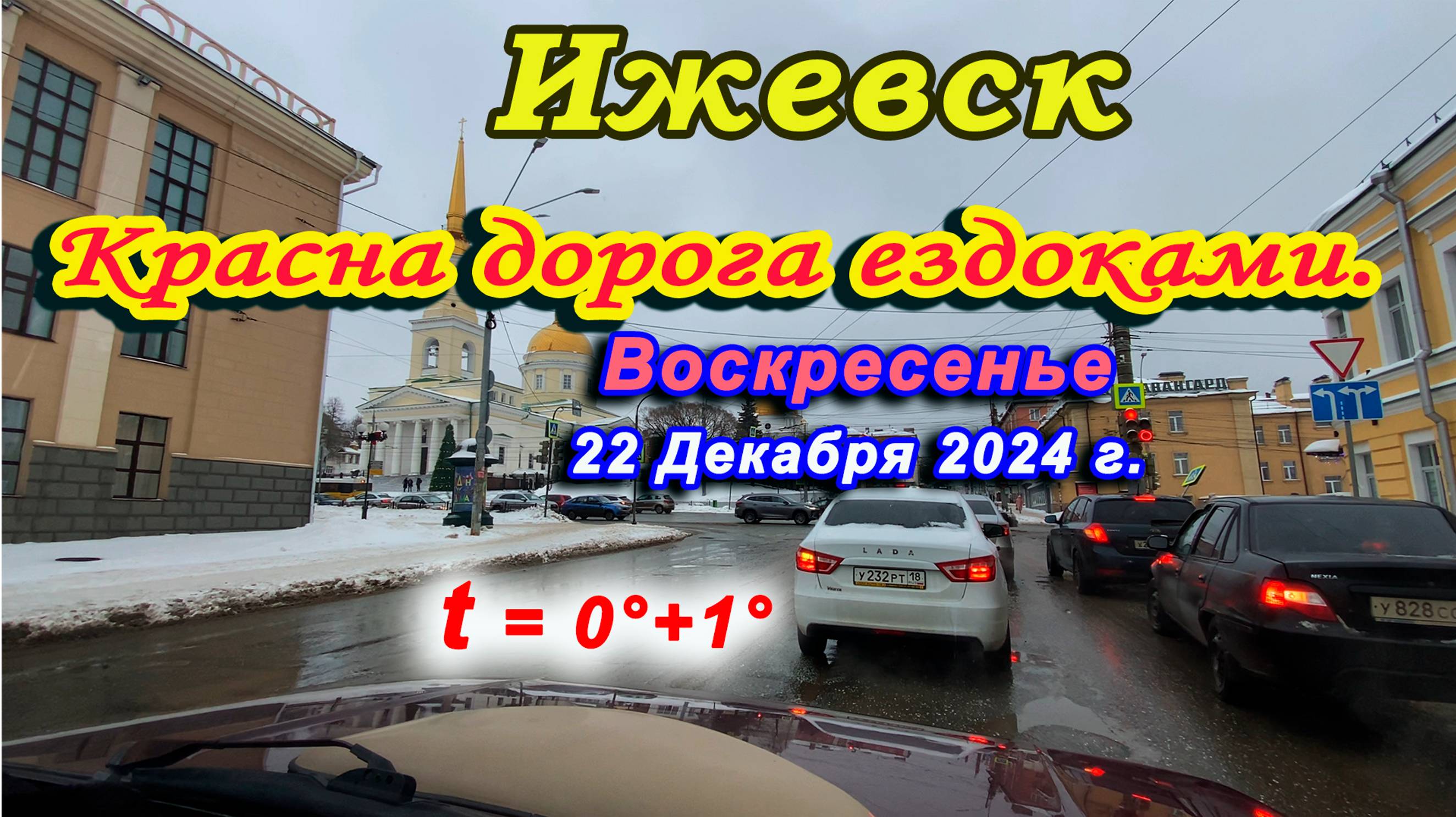 улица Свердлова Ленина Горького Союзная Берша Шишкина Макарова Сабурова Петрова Ижевск 22 12 2024 г.