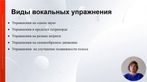 Вокально-хоровая работа на уроке музыки в общеобразовательной школе