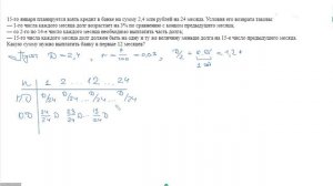 Дифференцированный платеж #9 ЕГЭ №515804