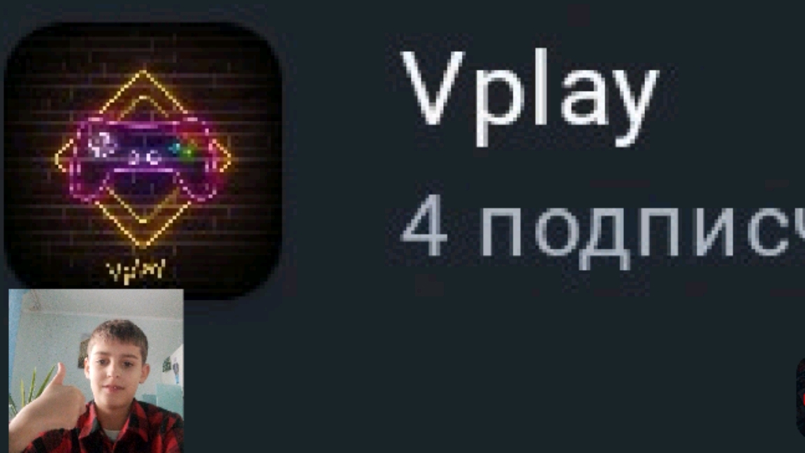 Реакция на V play