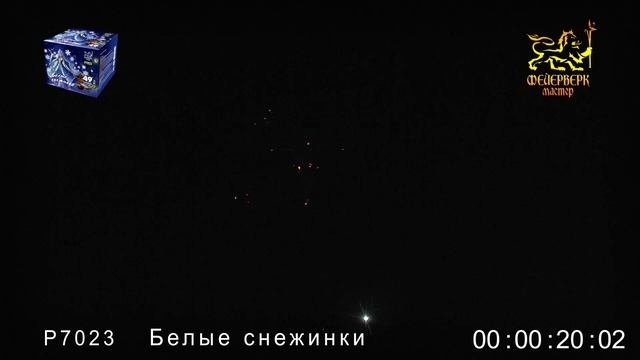 Салют Белые снежинки Р7023