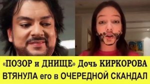 Дочь Киркорова отреагировала на критику