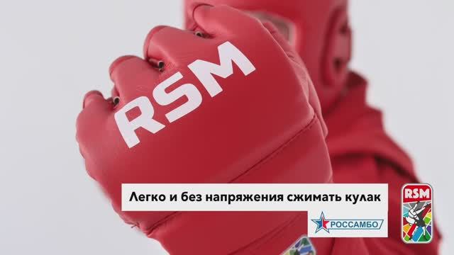 Перчатки RSM_Sambo от РОССАМБО.