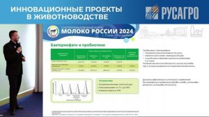 Михаил Луговой для форума «Молоко России 2024»