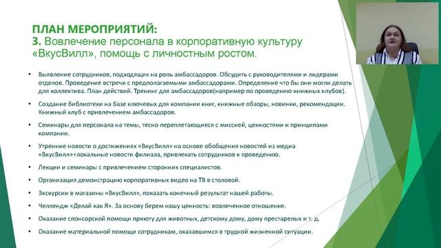 Защита. И.Садовникова. курс Корп.культура и Бренд работодателя 2