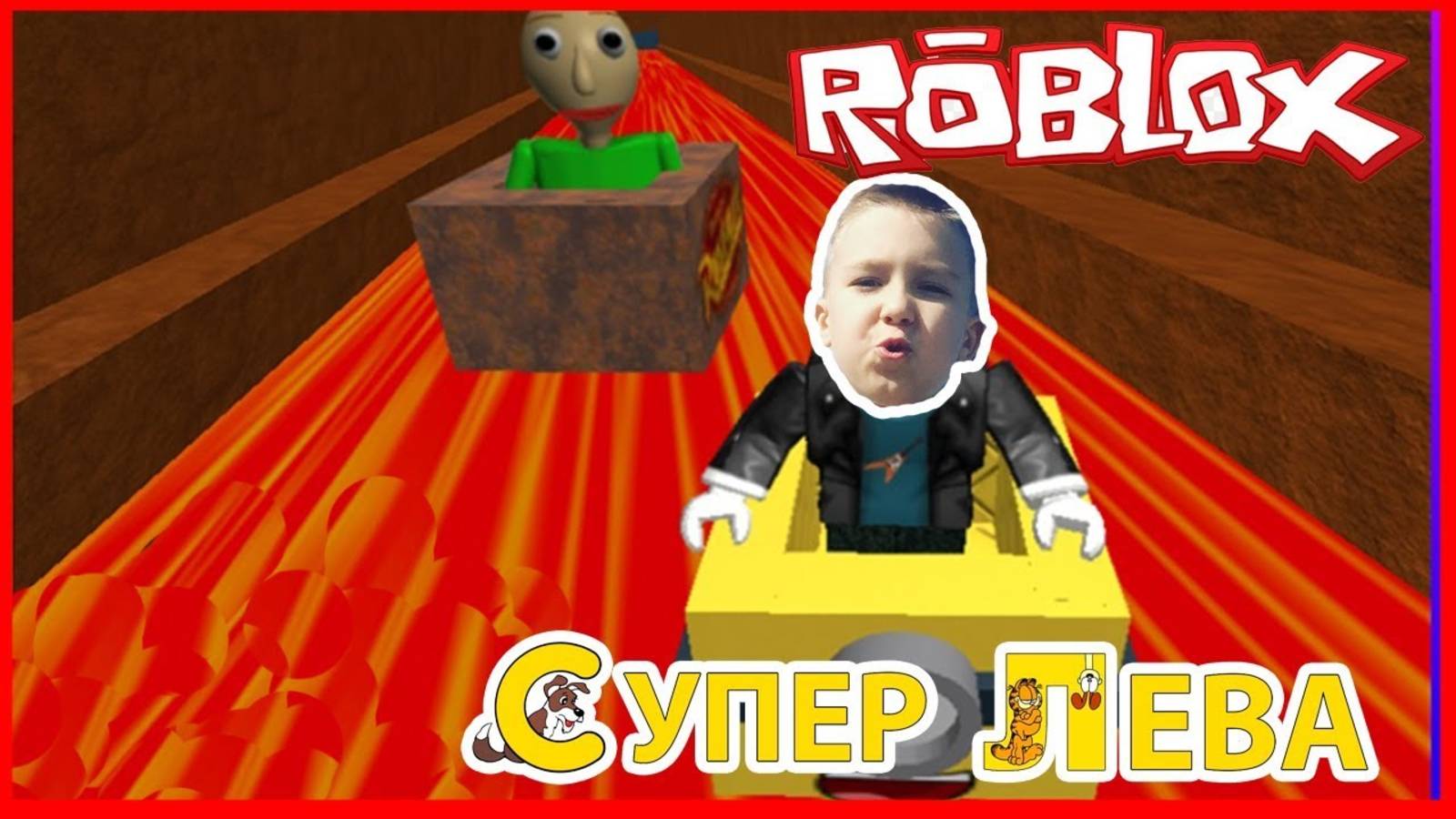 Мультики для детей. Гонки на коробочках в Roblox, за рулем Супер Лева и Папа. Мультфильмы