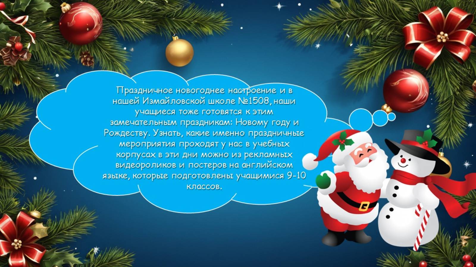 На конкурс рекламных роликов "Новый год в нашей школе"