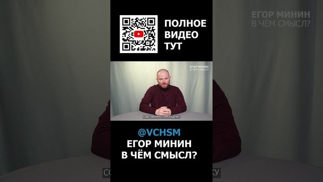 #Центробанк #КомуНаРусиЖитьХорошо #ЕгорМинин #ВЧемСмысл #ВЧСМ