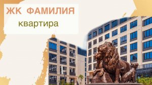 Идеальный дом для тех, кто в первую очередь, ценит статус, комфорт, надежность, удобства, сервис!