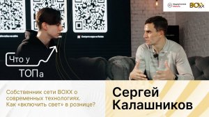 Что у ТОПа? Сергей Калашников о мебельной рознице, сопровождении SteadyControl и будущих проектах