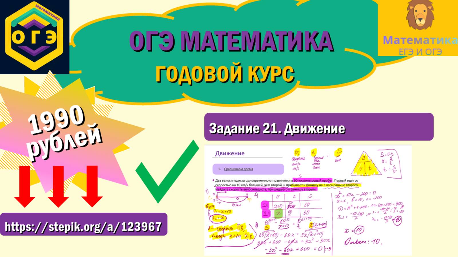 ОГЭ по математике. Задание 21. Задача на движение. Ссылка на курс: https://stepik.org/a/123967.