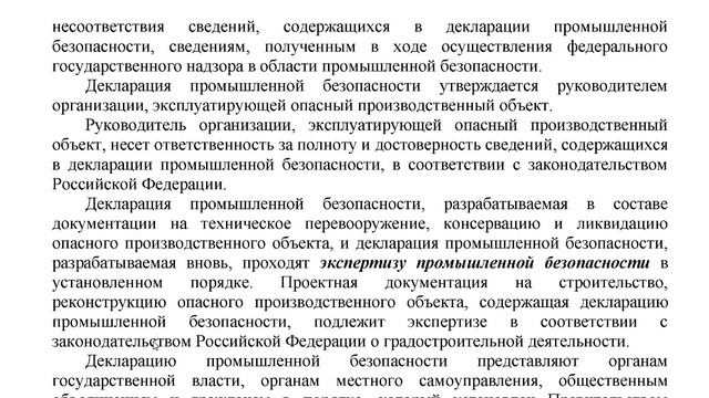 Промбезопасность. Лекция 3