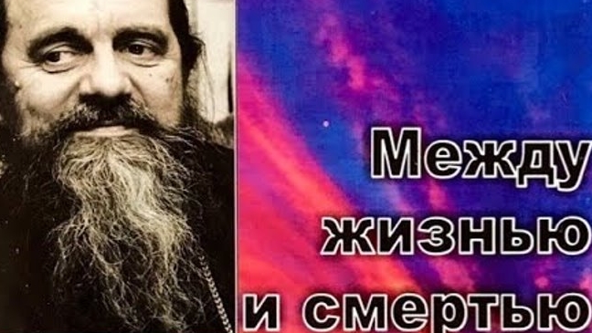 СВИДЕТЕЛЬСТВО С ПОРОГА ВЕЧНОСТИ..ПОМНИ ДО КОНЦА СВОИХ ДНЕЙ..СВЯЩЕННИК МИХАИЛ ОВЧИННИКОВ ч.1