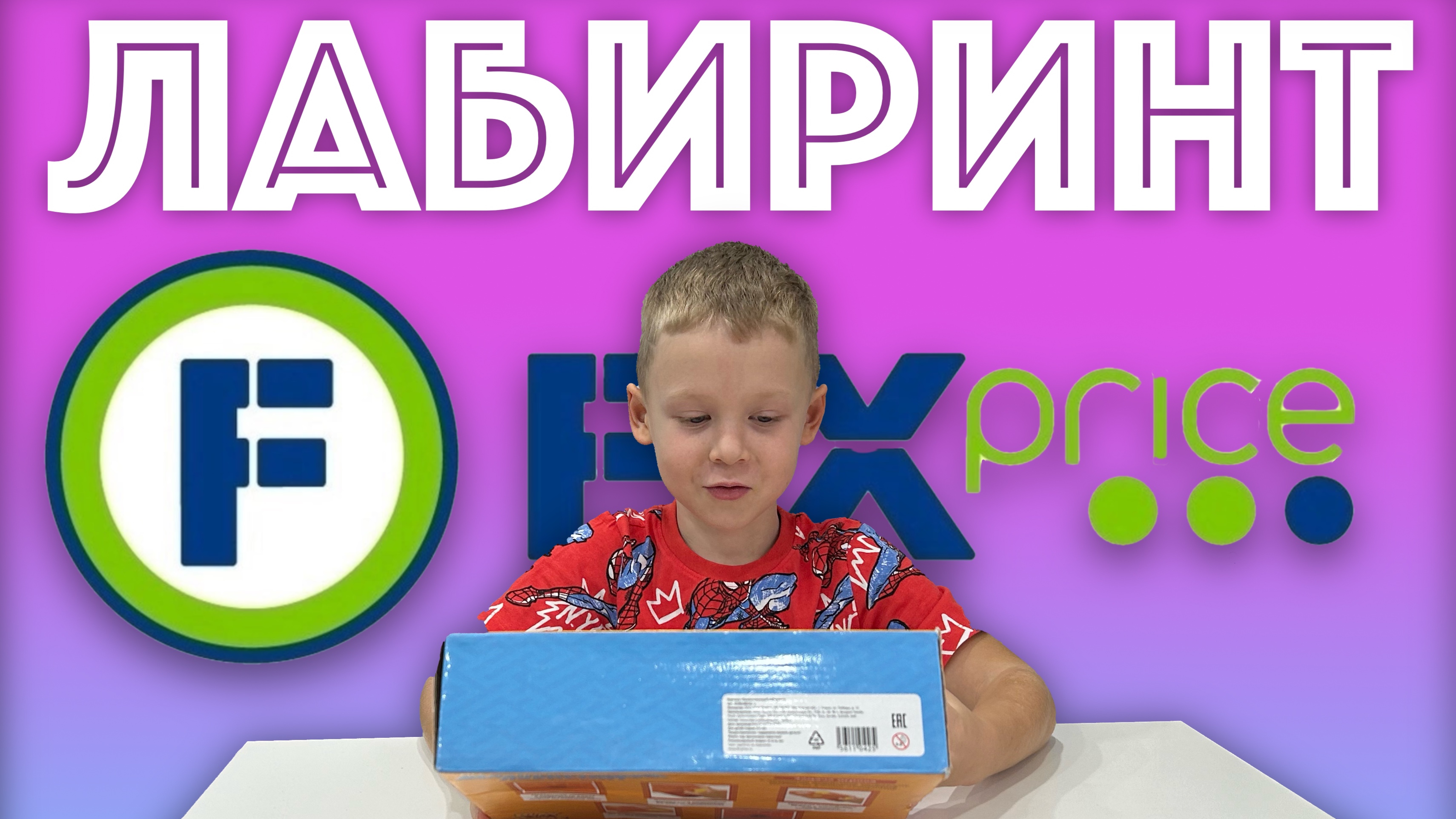 ✅  ЛУЧШАЯ ИГРУШКА из FIX PRICE - лабиринт балансирующий из ФИКС ПРАЙС - обзор распаковка головоломки