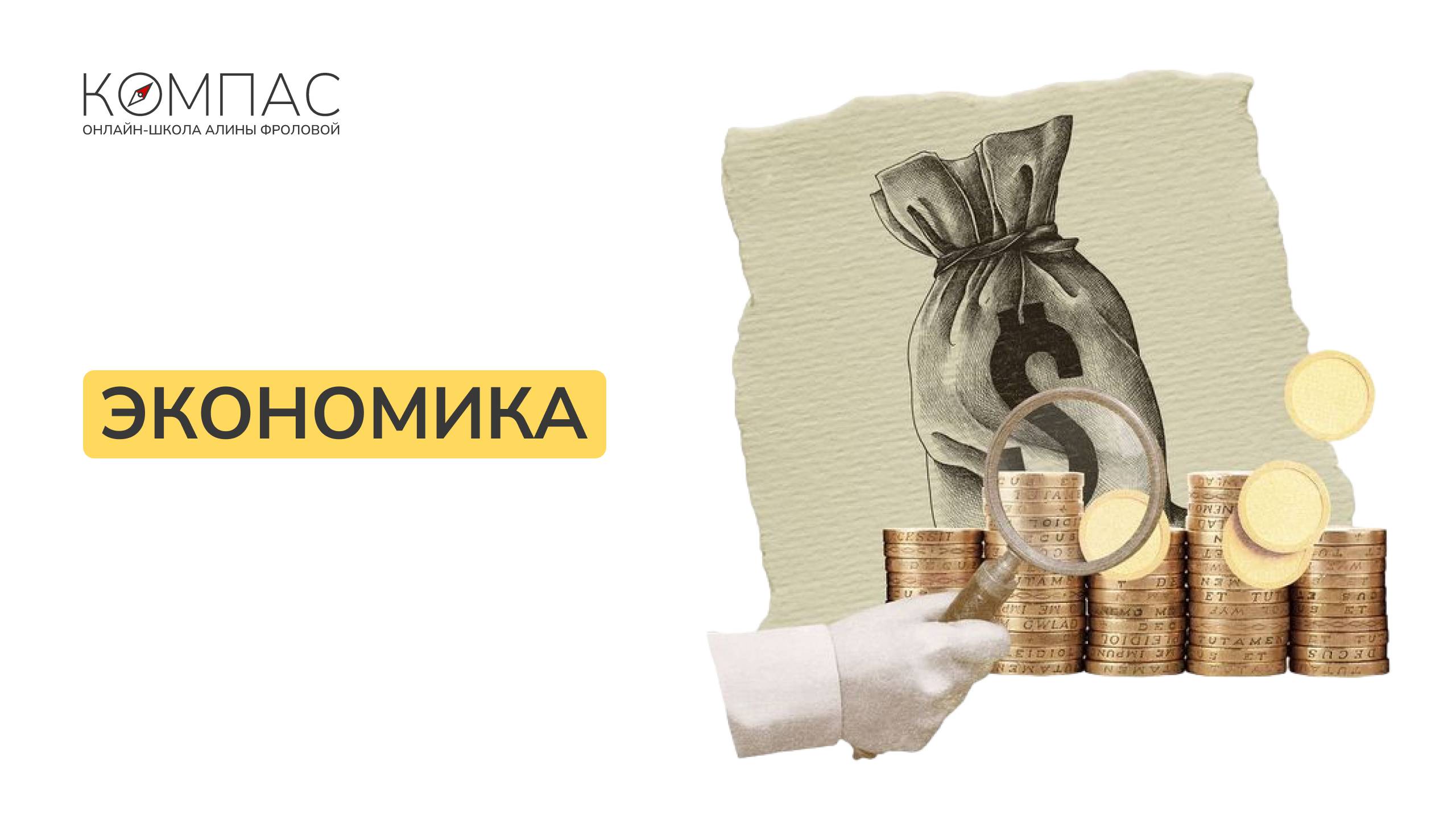 ЕГЭ/ОГЭ Общ Видеоурок «Экономические системы»