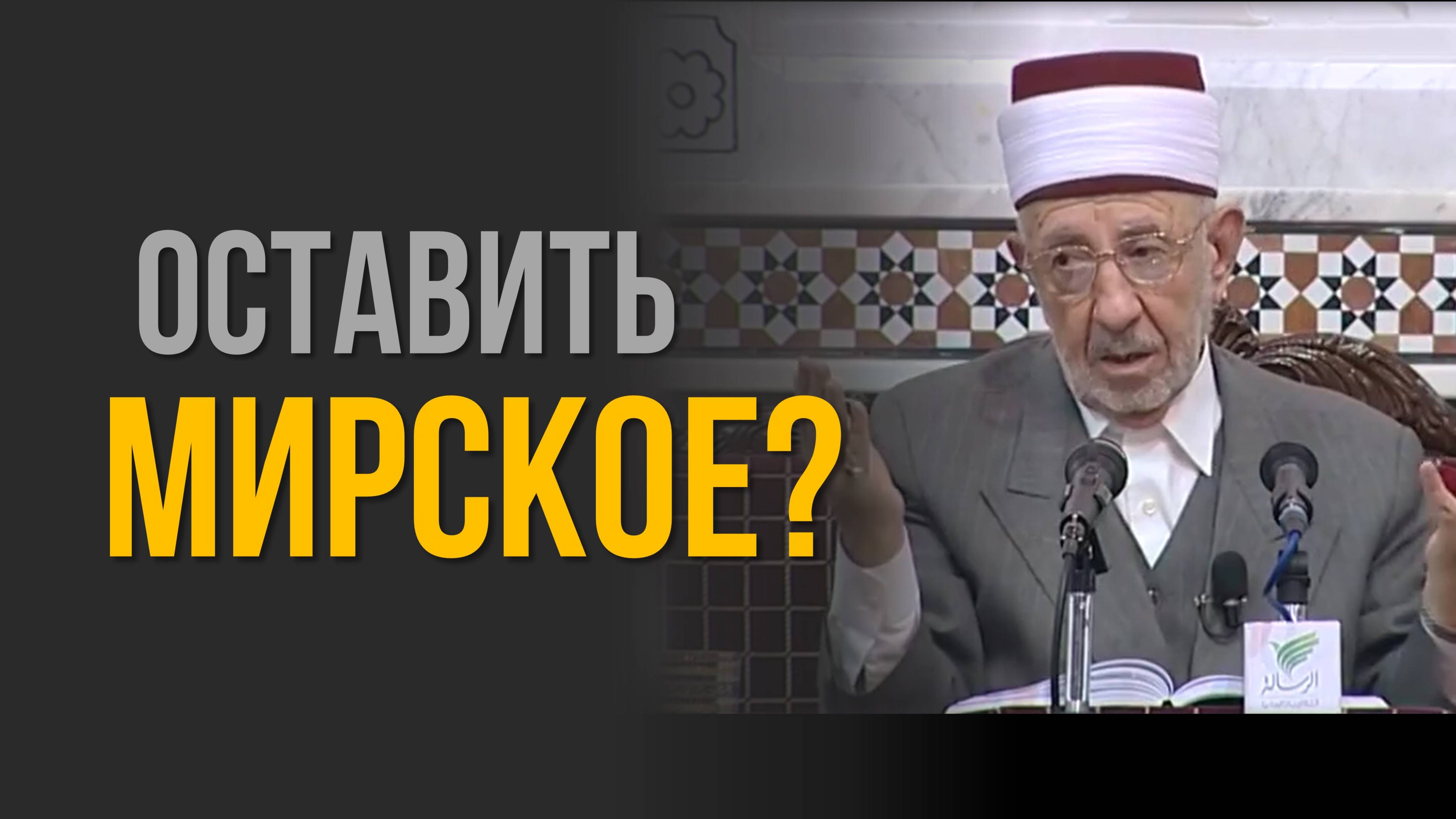 №5_2 Закон Аллаха, который Он применяет к нам | Шейх Рамадан аль-Буты