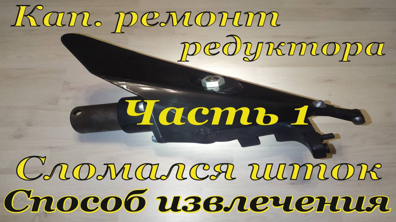 Косилка МФ 70/ МФ 73. Кап.ремонт редуктора жатки. Часть 1. Как извлечь сломаный фиксатор.