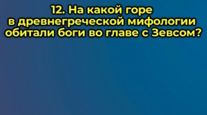 НАСКОЛЬКО СТАР ВАШ МОЗГ? ТЕСТ НА ЭРУДИЦИЮ #76 #эрудиция #викторина #тестнаэрудицию