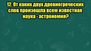 Сколько вы знаете? | Интересный тест на эрудицию #86