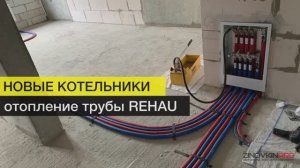Установка отопления надежный способ⠀| ЖК Новые Котельники ⠀
