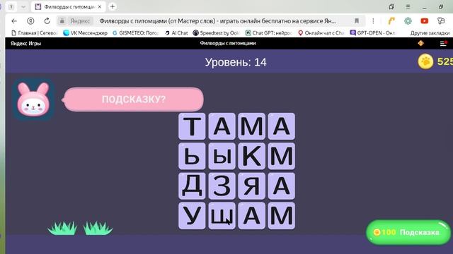 Филворды с питомцами (от Мастер слов) - играть онлайн бесплатно на сервисе Яндекс Игры — Яндекс Брау