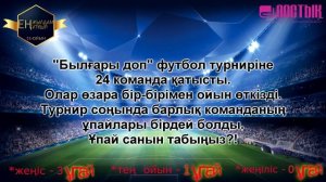 15-ойын "Ең жылдам, ең ұтқыр"