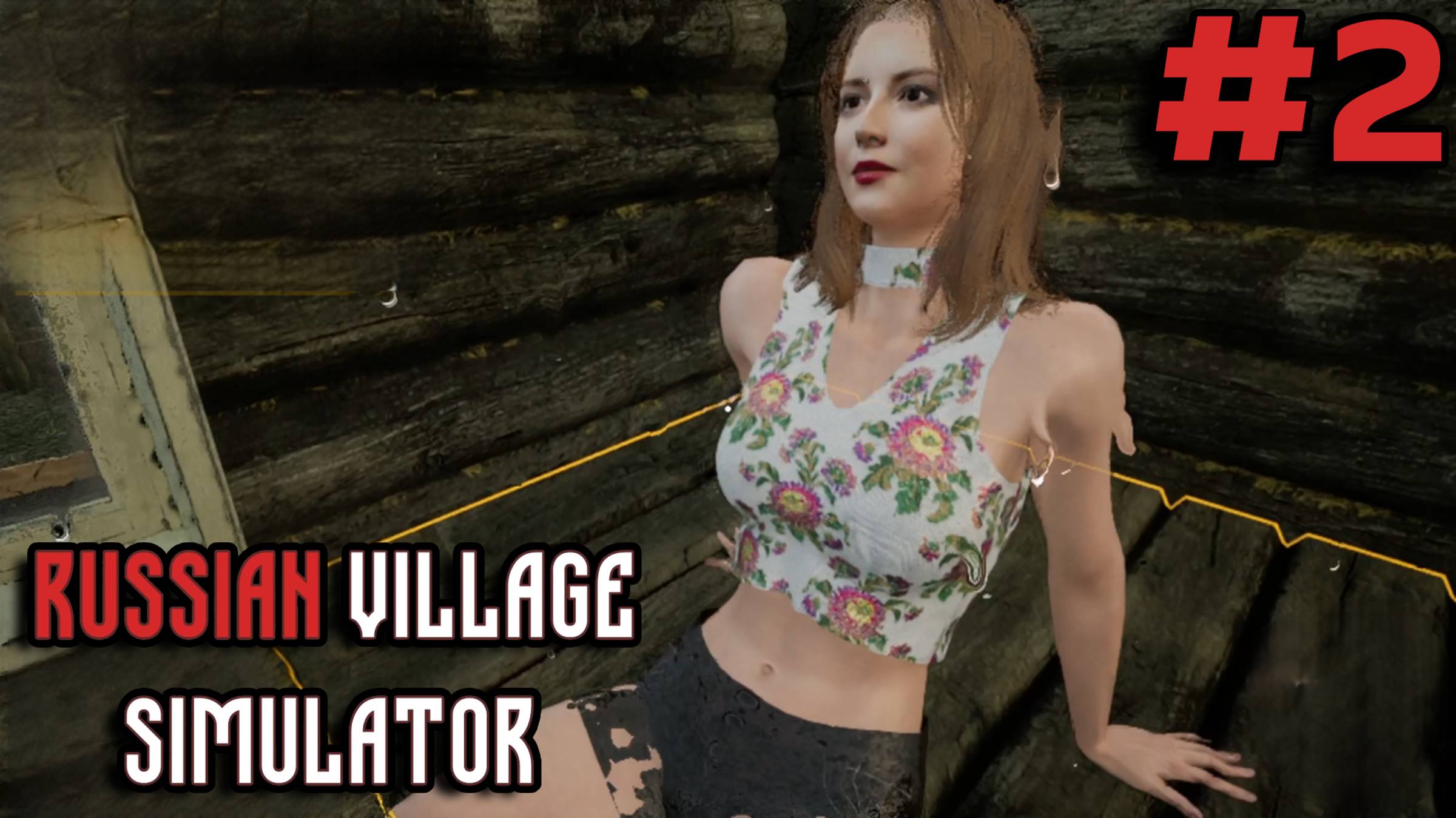 С АНЬКОЙ В БАНЬКУ ► Симулятор Русской Деревни #2
