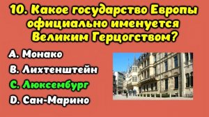 Вы умный? | Интересный тест на эрудицию #82