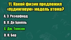 Вы эрудит? Интересный тест на эрудицию #91