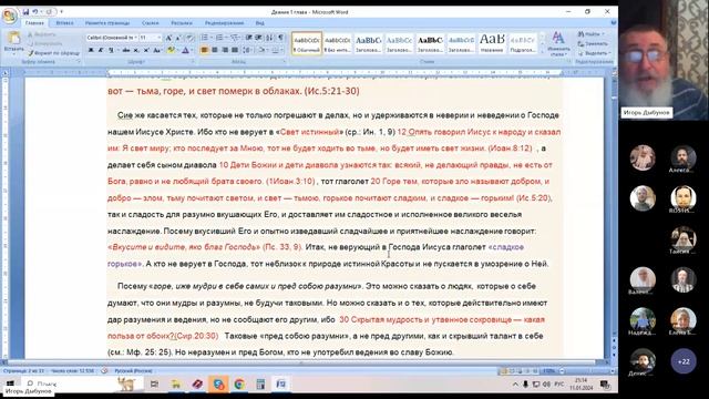 11.01.2024. 2-е занятие по книге Деяний Апостолов.