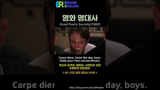 이룸영어 | 영화 명대사 | Dead Poets Society(1989)