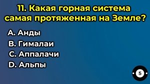 Тест для умных людей! Викторина на знания #35
