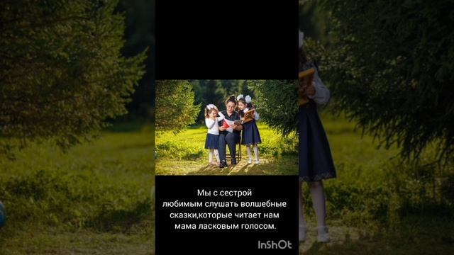 1б класс. Семья Шукуровых