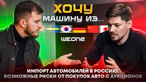 ИМПОРТ АВТОМОБИЛЕЙ И РИСКИ ПОКУПОК АВТО С АУКЦИОНОВ!